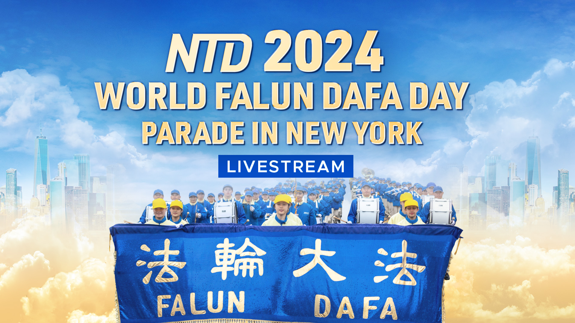 2024 World Falun Dafa Day Parade in New York | NTD